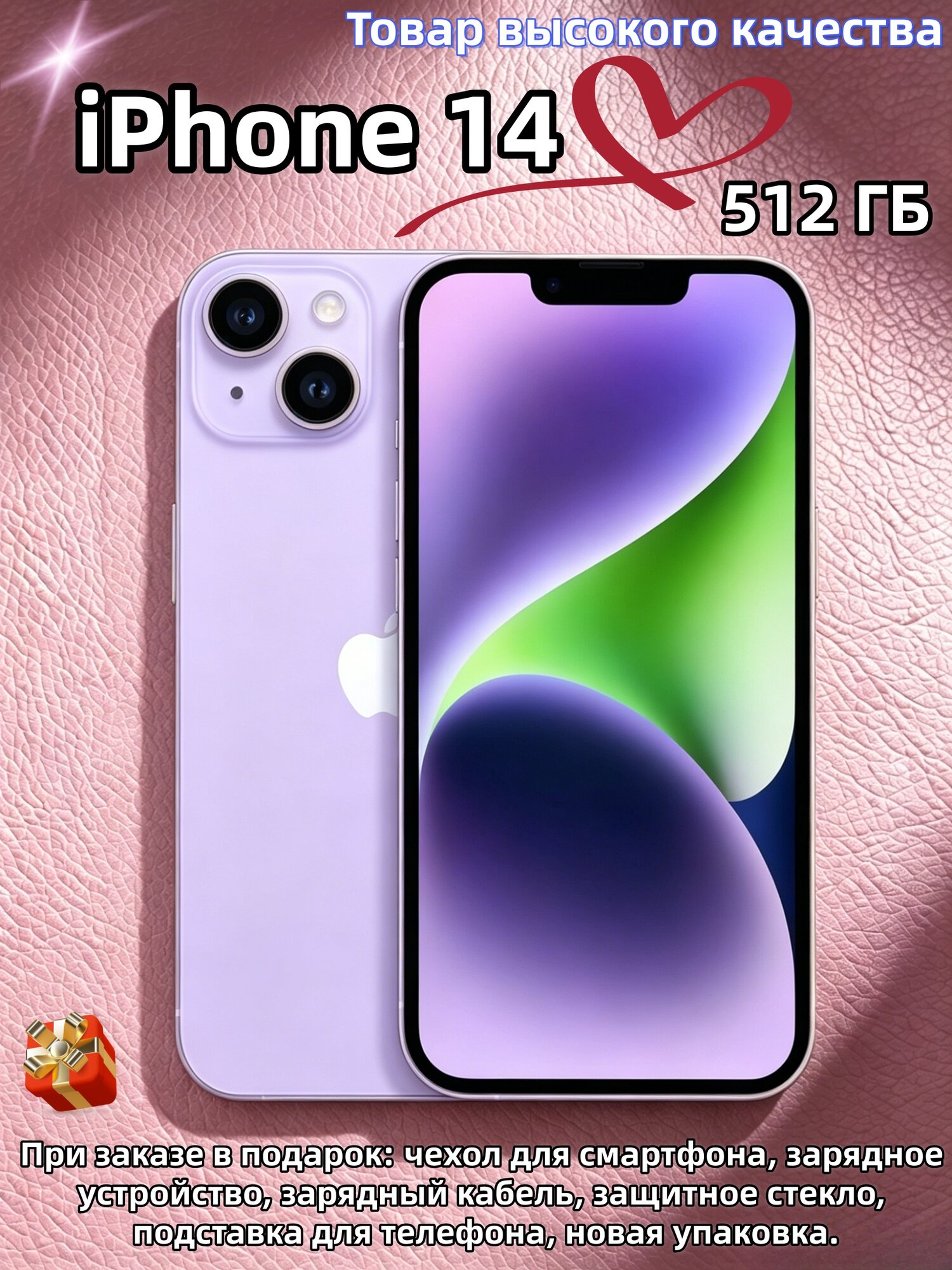 Смартфон iPhone 14,512 ГБ, экран 6.1 OLED, поддержка двух Nano SIM, фиолетовый