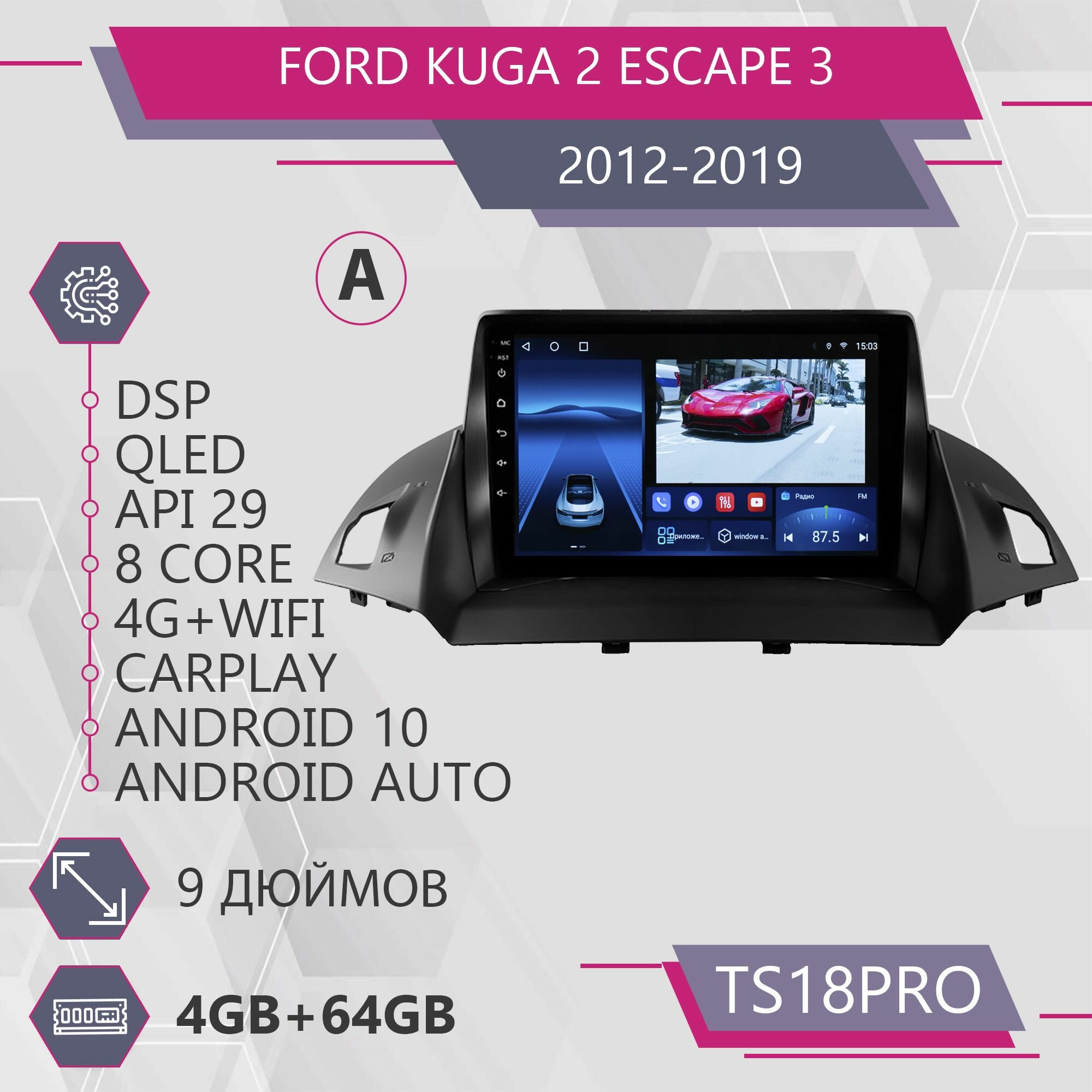 Автомагнитола TS18A Pro 4+64GB для Ford Kuga 2 Escape 3 Форд Куга 2 Эскейп магнитола Android 12 головное устройство мультимедиа