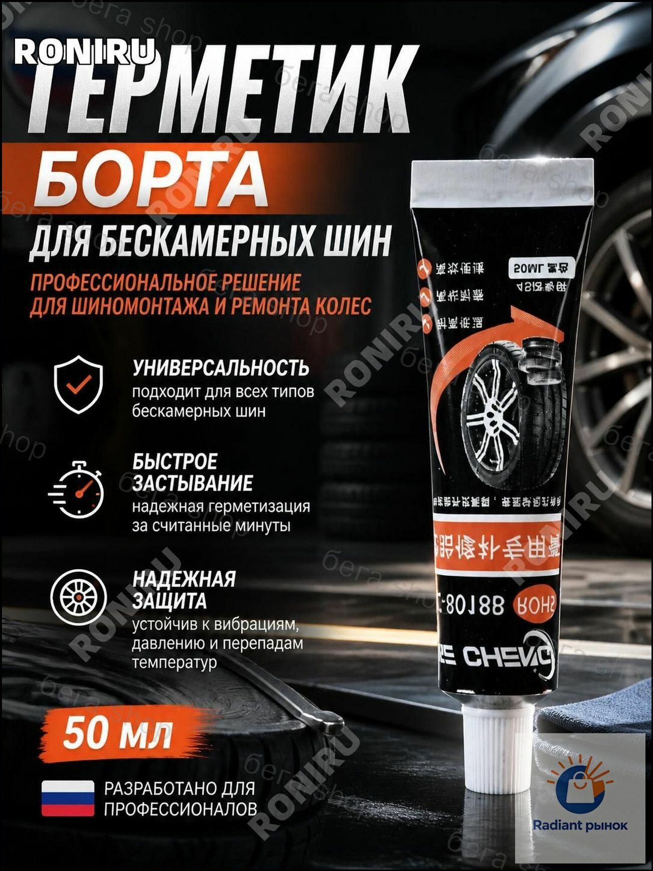 Герметик автомобильный, 50 мл, 1 шт.