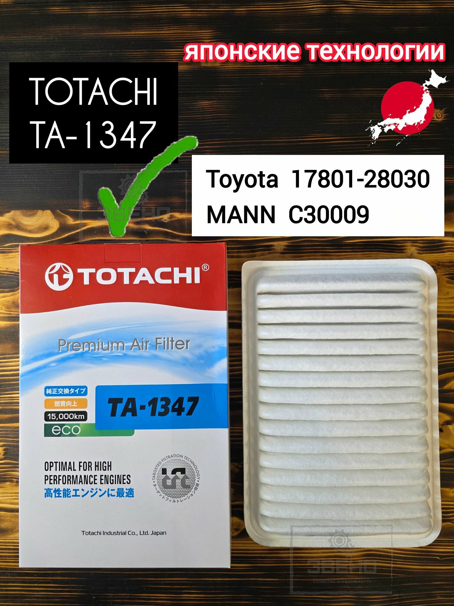 Фильтр воздушный Тойота Kамри 40 / 50, 2.4, 2.5 17801-28030 toyota, mann C30009 17801-28030 фильтр воздушный Camry XV40 / XV50, Venza / Lexus ES VI Totachi TA-1347