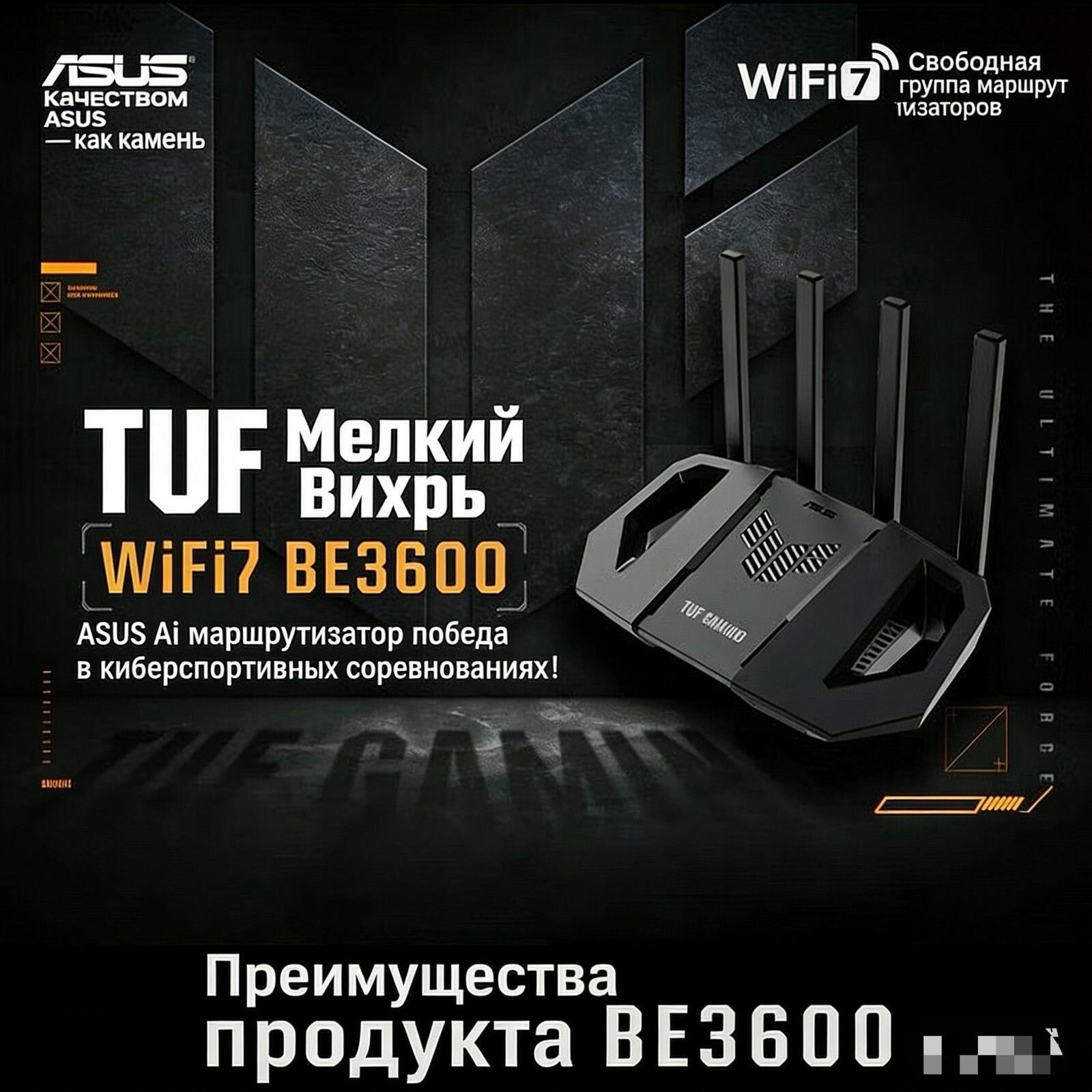 Беспроводной роутер TUF-BE3600 Wi-Fi 7 Mesh система AiMesh, двухдиапазонный 3600 Мбит/с, игровой