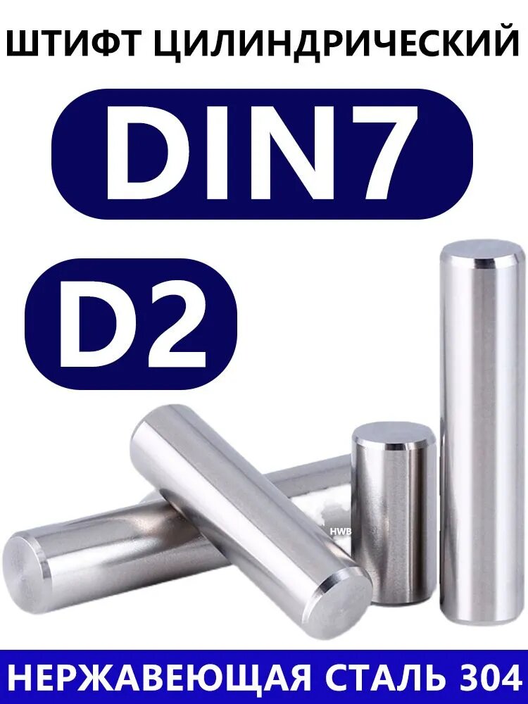Штифт цилиндрический 2x14 MM 50 шт. нержавеющая сталь 304