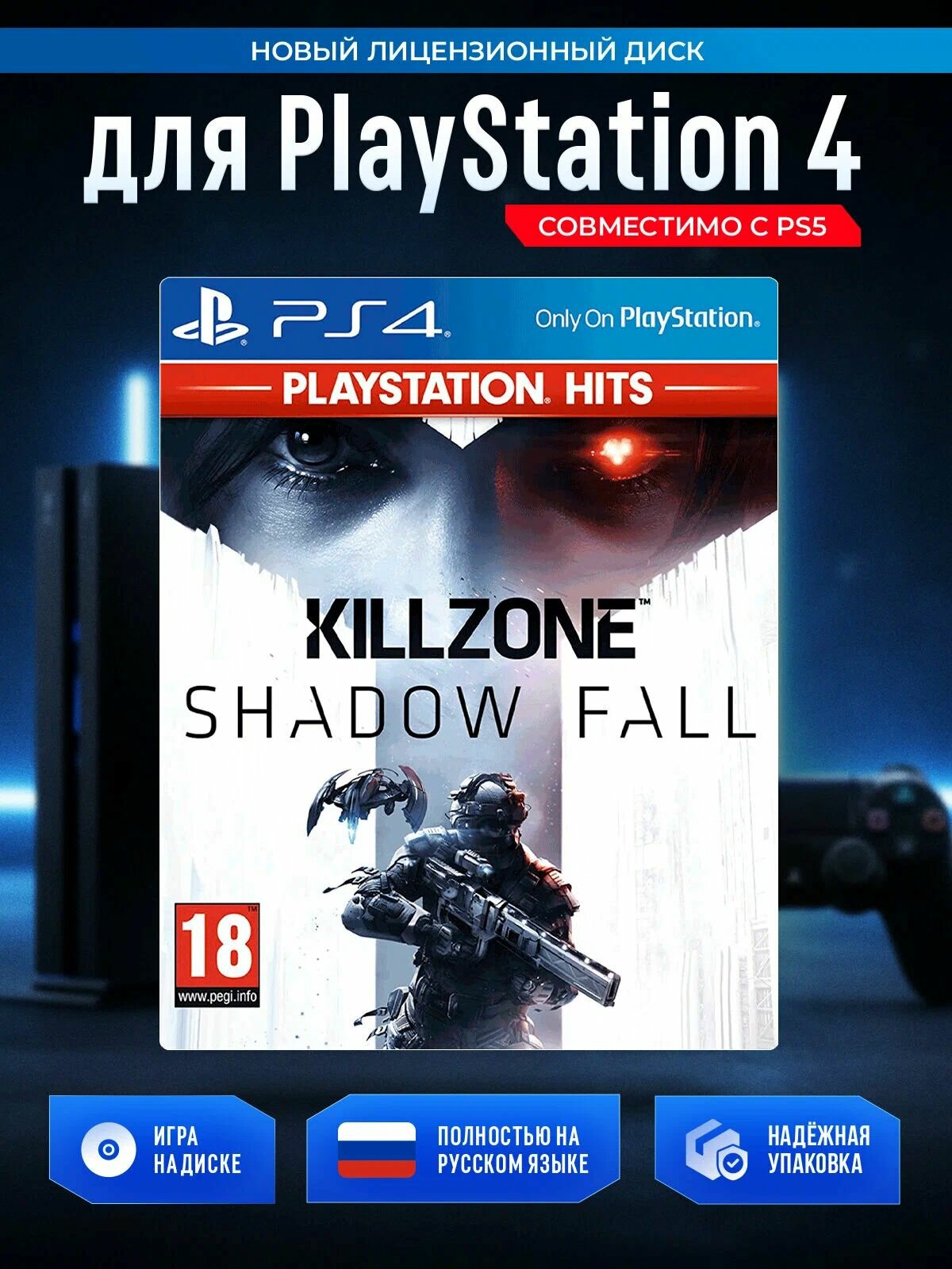 Killzone: Shadow Fall (В плену сумрака) (русская версия) (PS4)