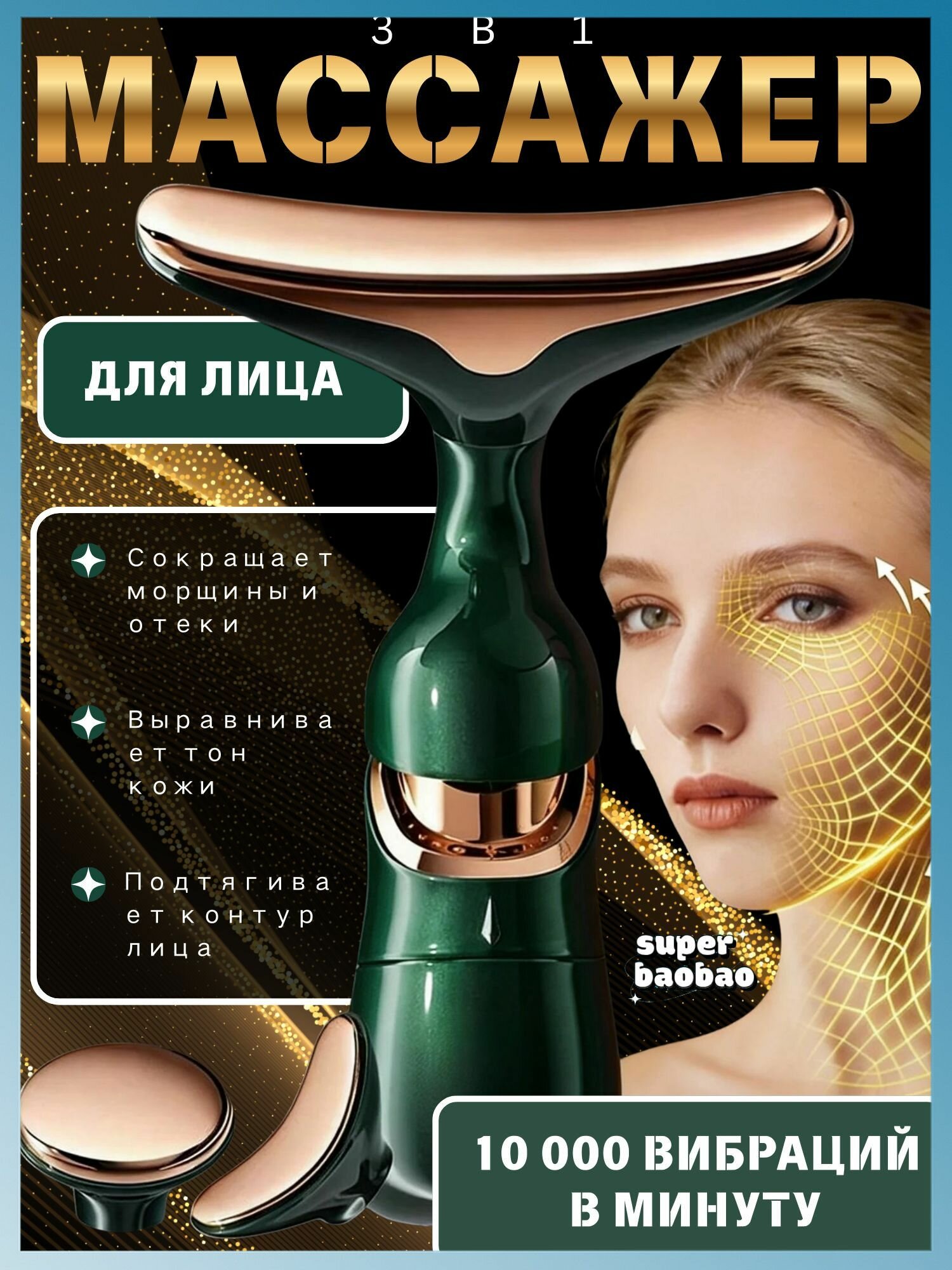 Электромассажер для лица dd