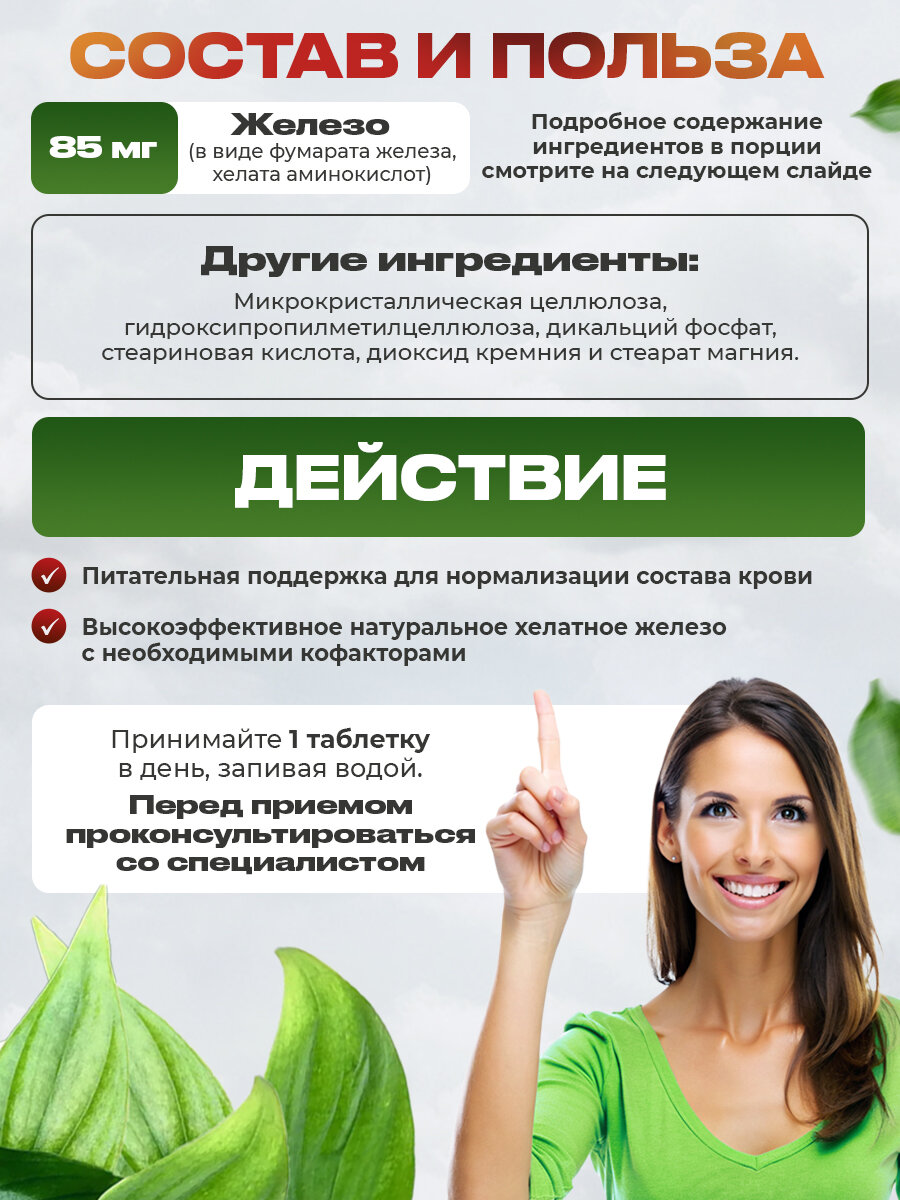 Natures Plus Hema-Plex Tablets, Хелатное железо 85мг и витамины для иммунитета и крови, 1323 мг 60 таблеток — фото 1