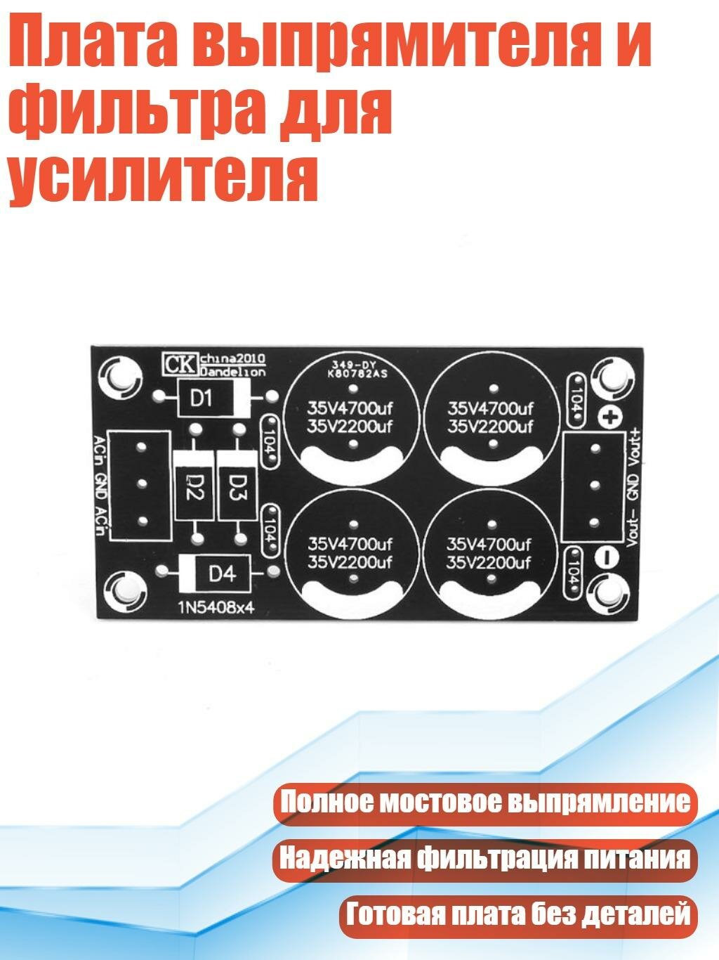 Плата выпрямителя и фильтра для усилителя