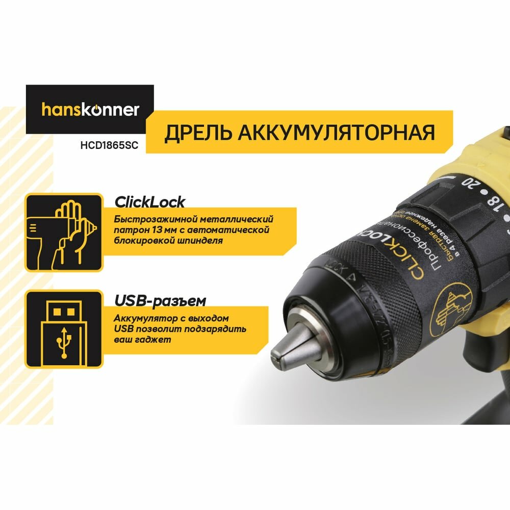 Дрель Hanskonner акк б/щ, 18В, 1BatterySystem, 65Нм, 1х4Ач, 13мм, кейс HCD1865SC — фото 1