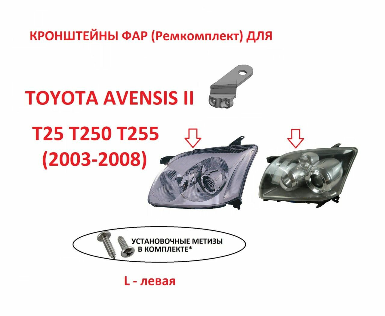 Крепление фары 8119605010 для Avensis 2