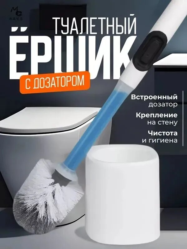Ершик для унитаза