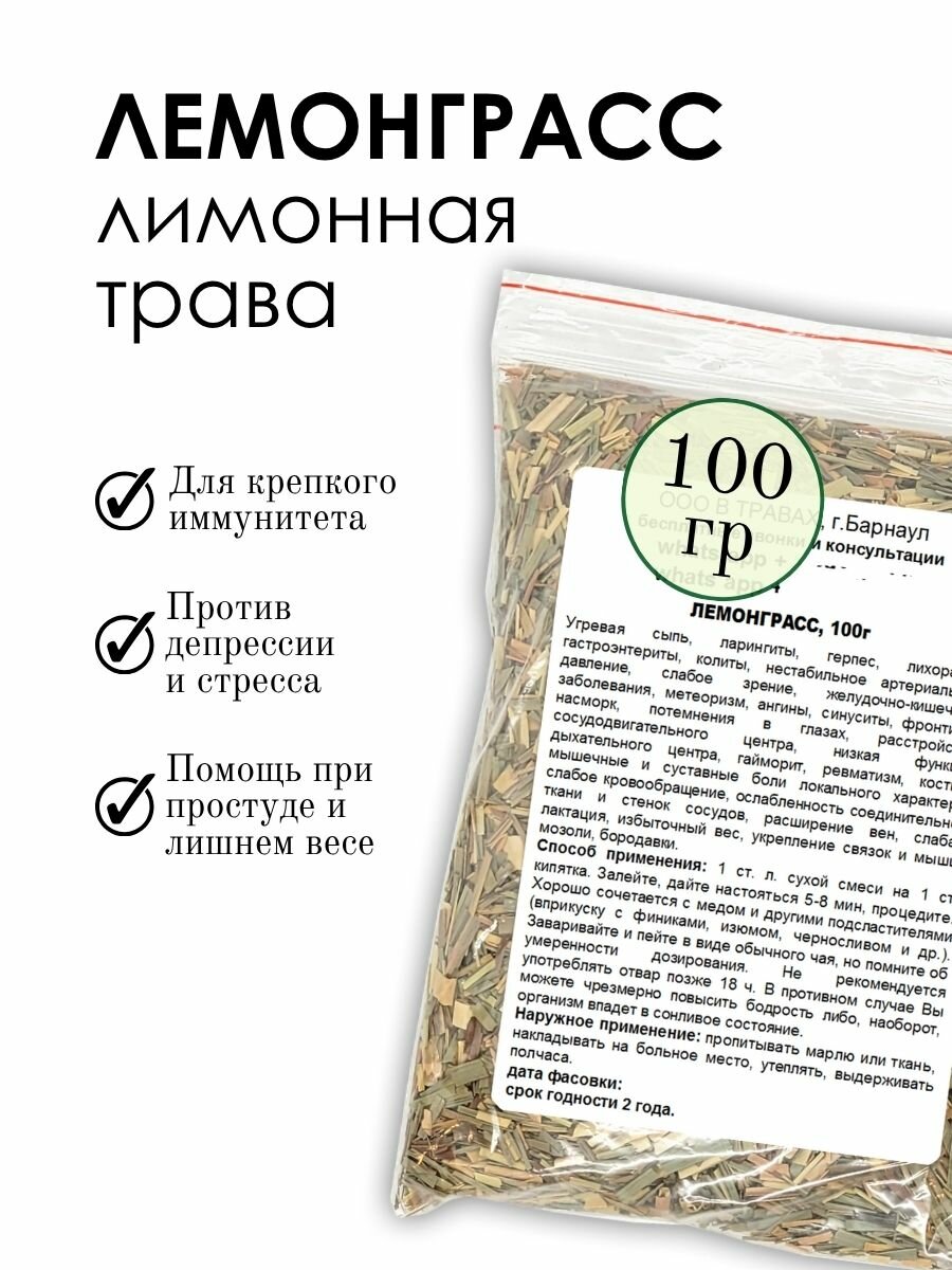 Лемонграсс трава, 100 гр