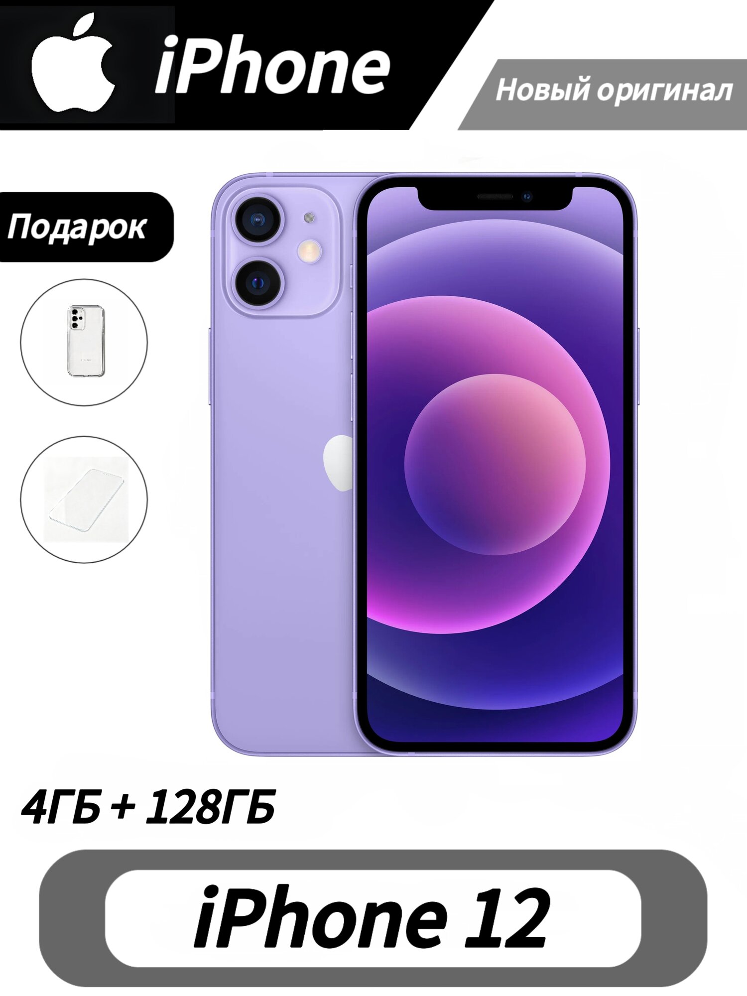 Оригинал фициально авторизовано Смартфон Apple iPhone 12 128, фиолетовый, OLED 2532 x 1170, 6,1", 12 ГБ, Русский язык