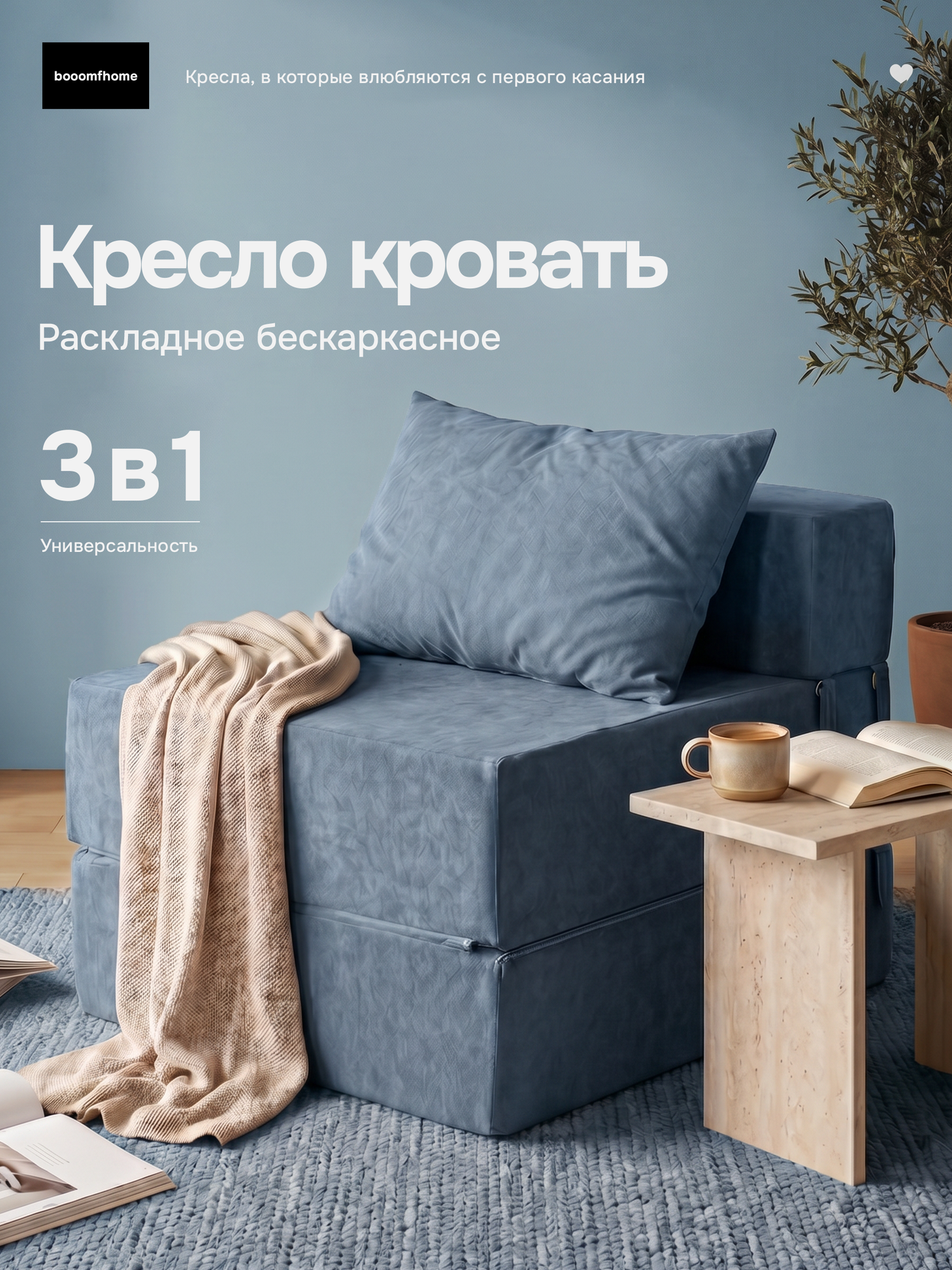 Диван кровать раскладной трансформер бескаркасный