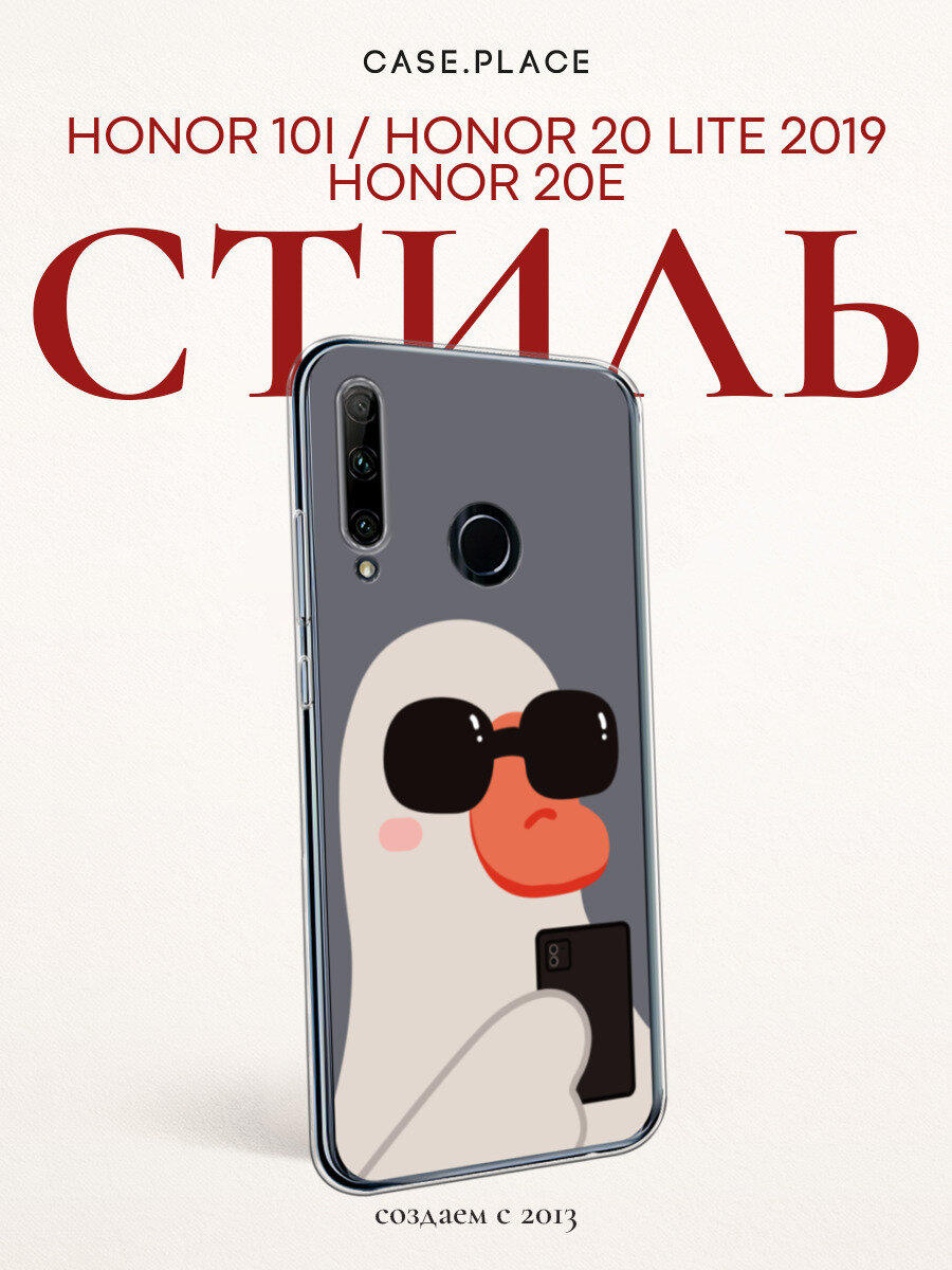 Чехол на Honor 10i/20 Lite 2019/20e/Huawei P Smart Plus 2019 / Хонор 10i с принтом Утиное селфи