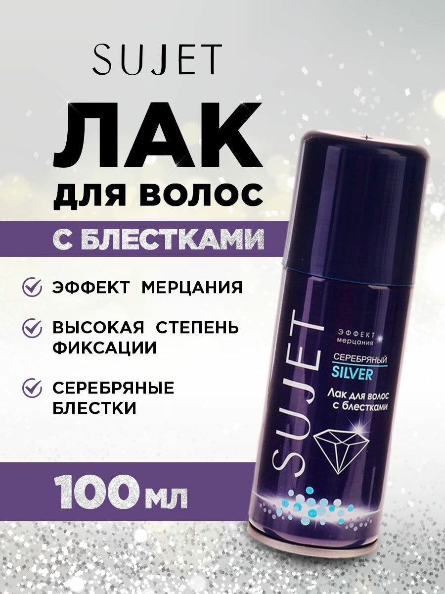 Sujet Лак для волос с блестками Серебряный 100мл
