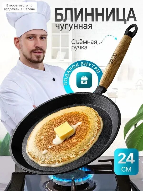 Сковорода для блинов камская посуда, 24 см, без крышки, со съемной ручкой
