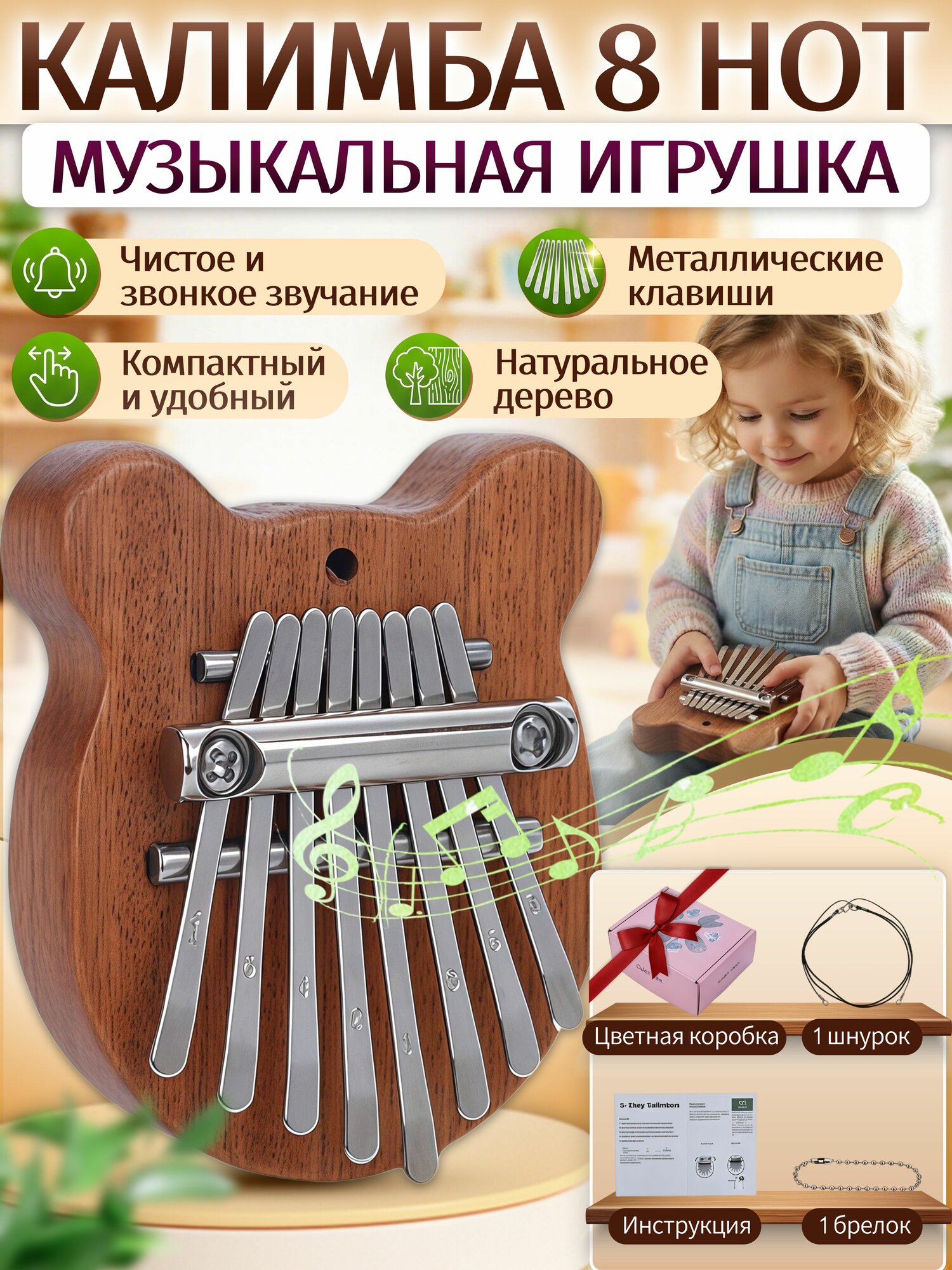 Калимба 8 нот, деревянные игрушки развивающие, подарок для мальчиков и девочек