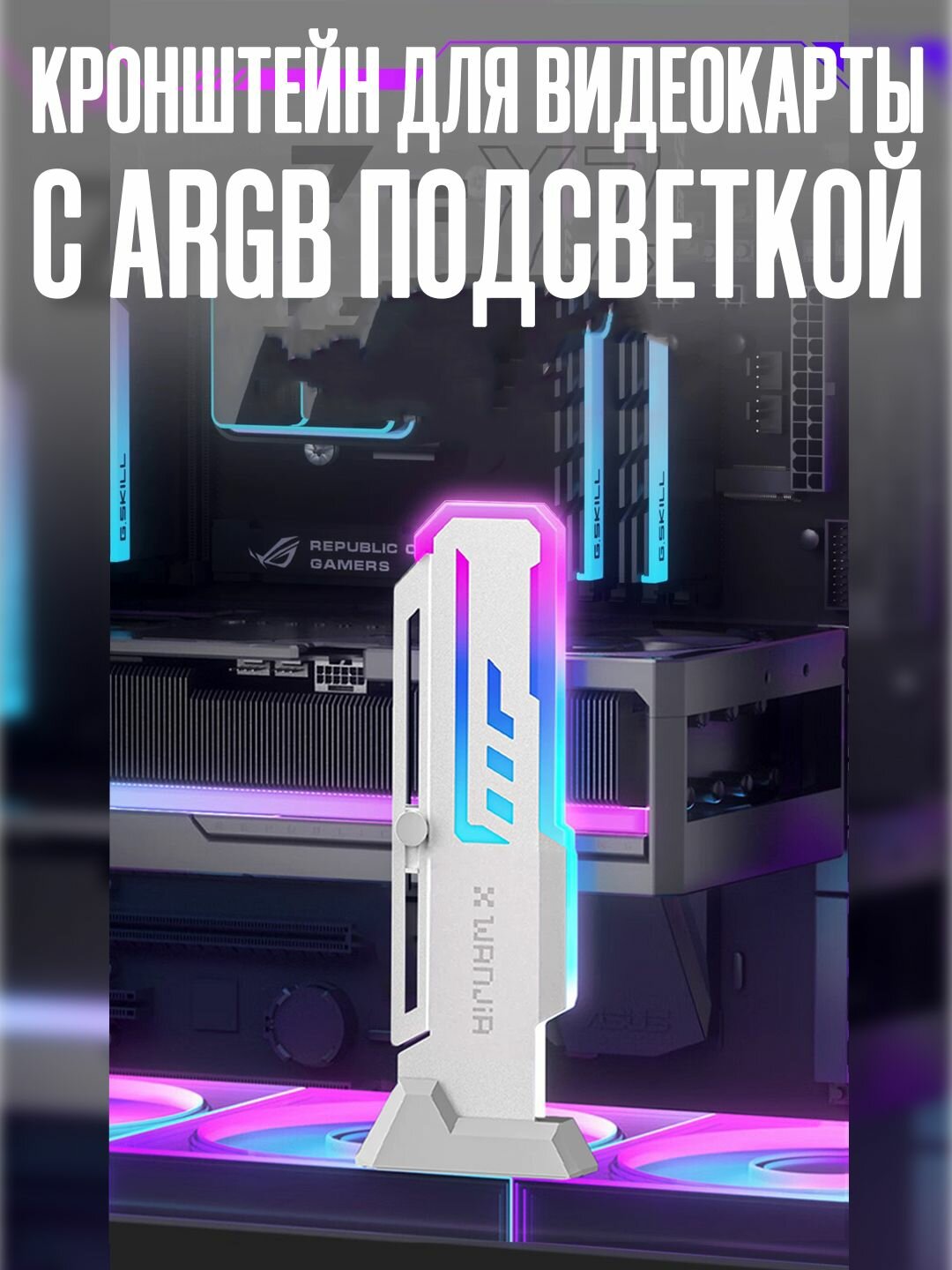 Держатель для видеокарты Z-X7, белый, прозрачный