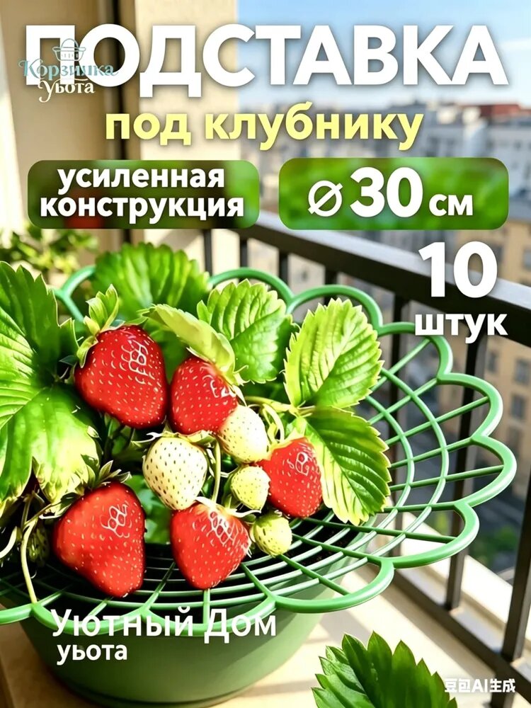 Опора для растений,30см,10шт