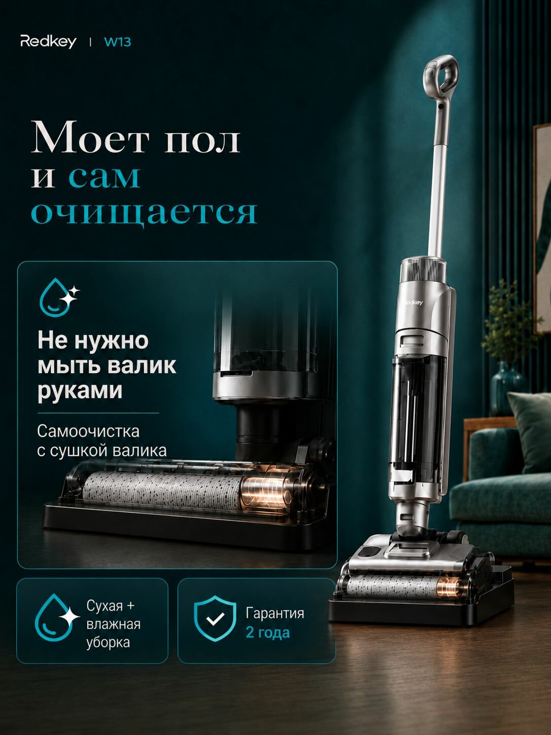 Вертикальный моющий пылесос Redkey W13