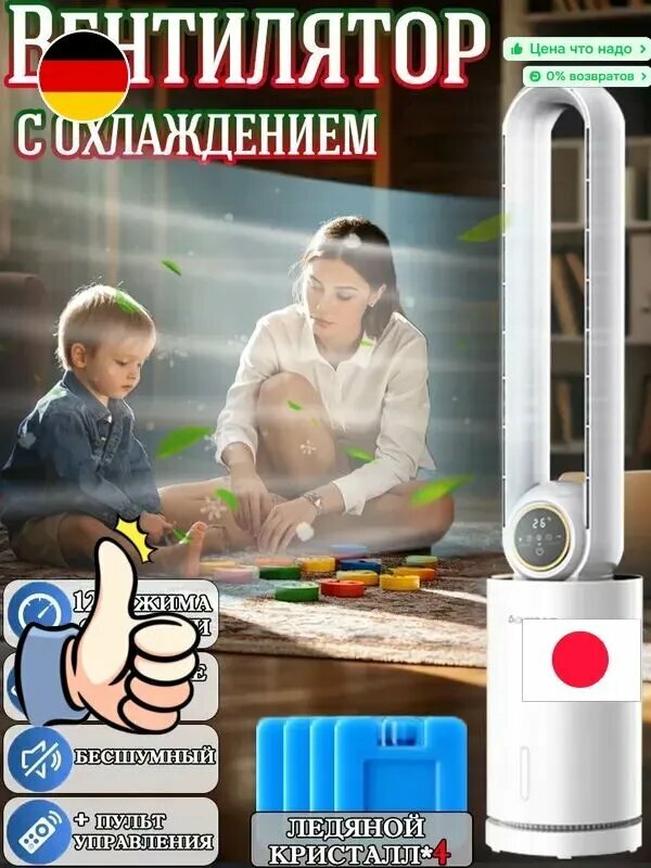 Mouly Напольный вентилятор безлопастной напольный с пультом управления, белый