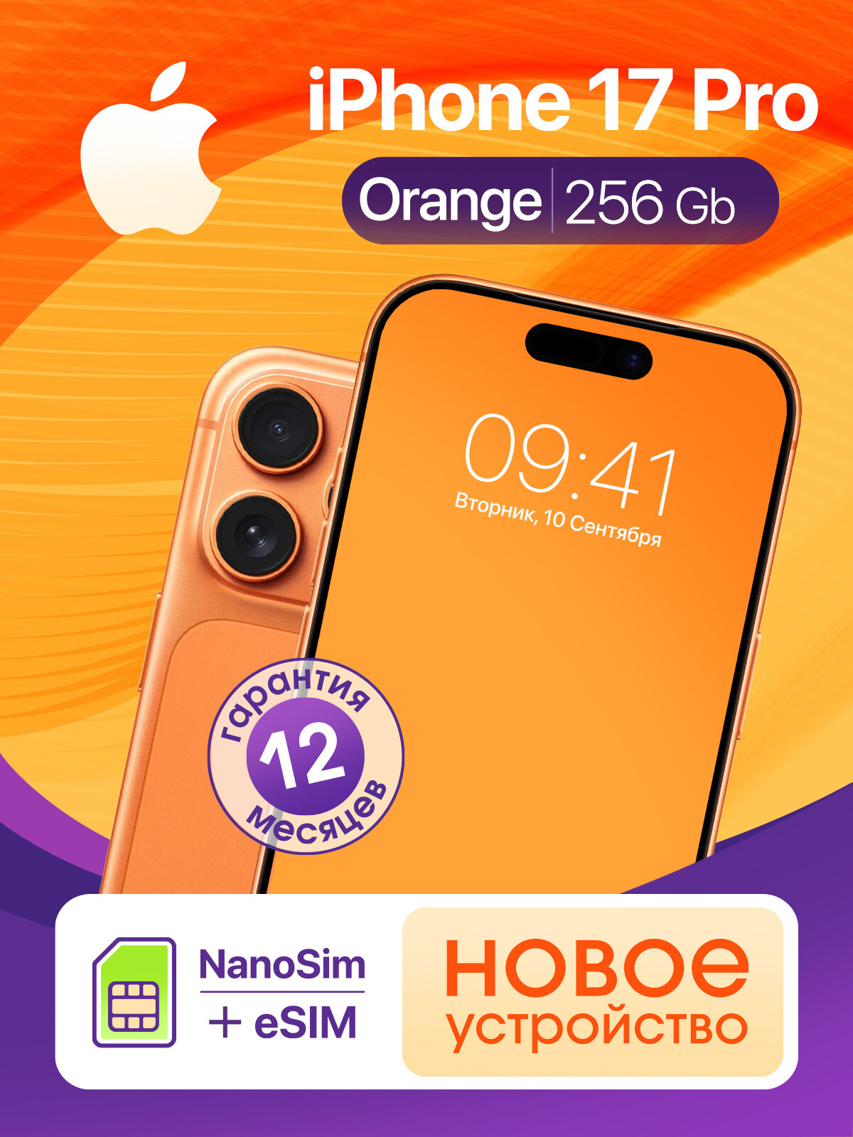 Смартфон Apple iPhone 17 Pro 256 GB Orange, 6.3" OLED, NFC, Apple A19 Pro, iOS
