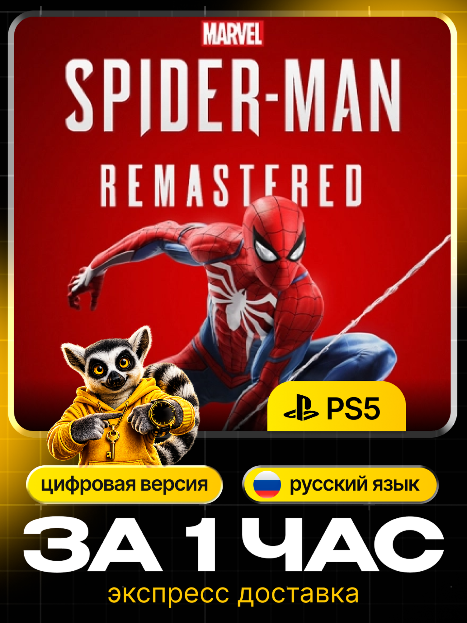 Игра Marvel's Spider-Man Remastered для PS5, Полностью на русском языке