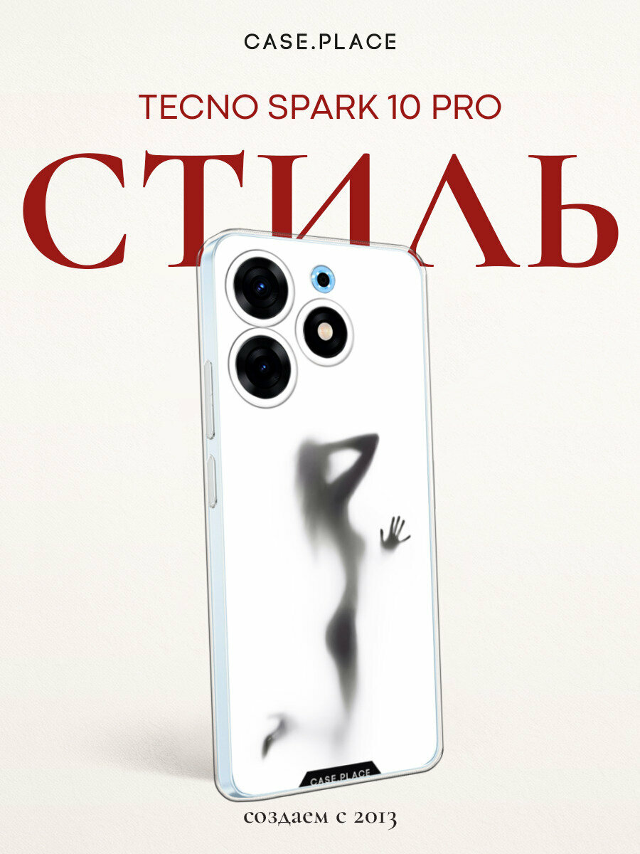 Чехол на Tecno Spark 10 Pro / Текно Спарк 10 Про с принтом "Стекло в душе"