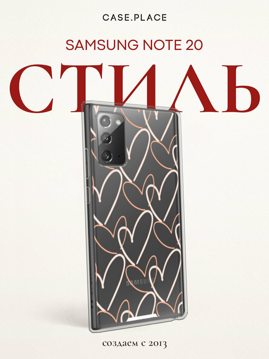 Чехол на Samsung Galaxy Note 20 / Самсунг Галакси Ноут 20 с принтом "Узор из сердечек", прозрачный