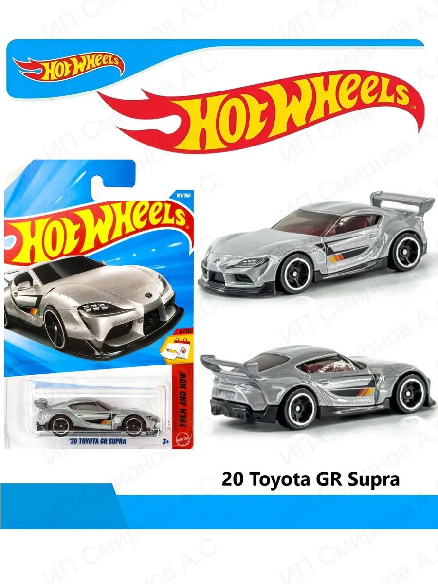 Машинка Hot Wheels "Toyota GR Supra", металлическая, серая, 1:64
