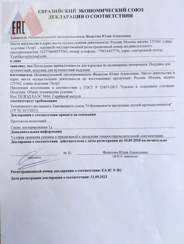 Подушка для шеи — фото 1