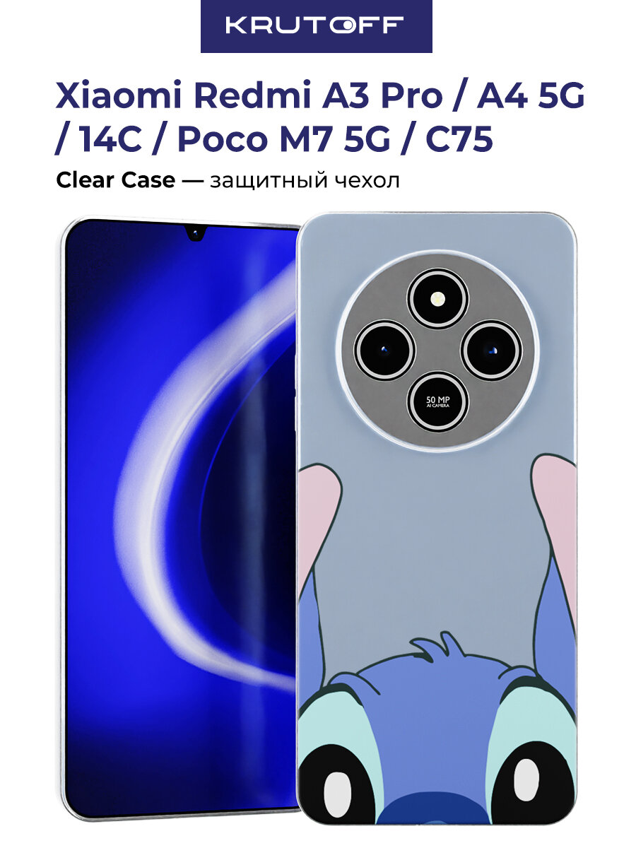 Чехол-накладка Krutoff Clear Case Стич спрятался для Xiaomi Poco M7 5G
