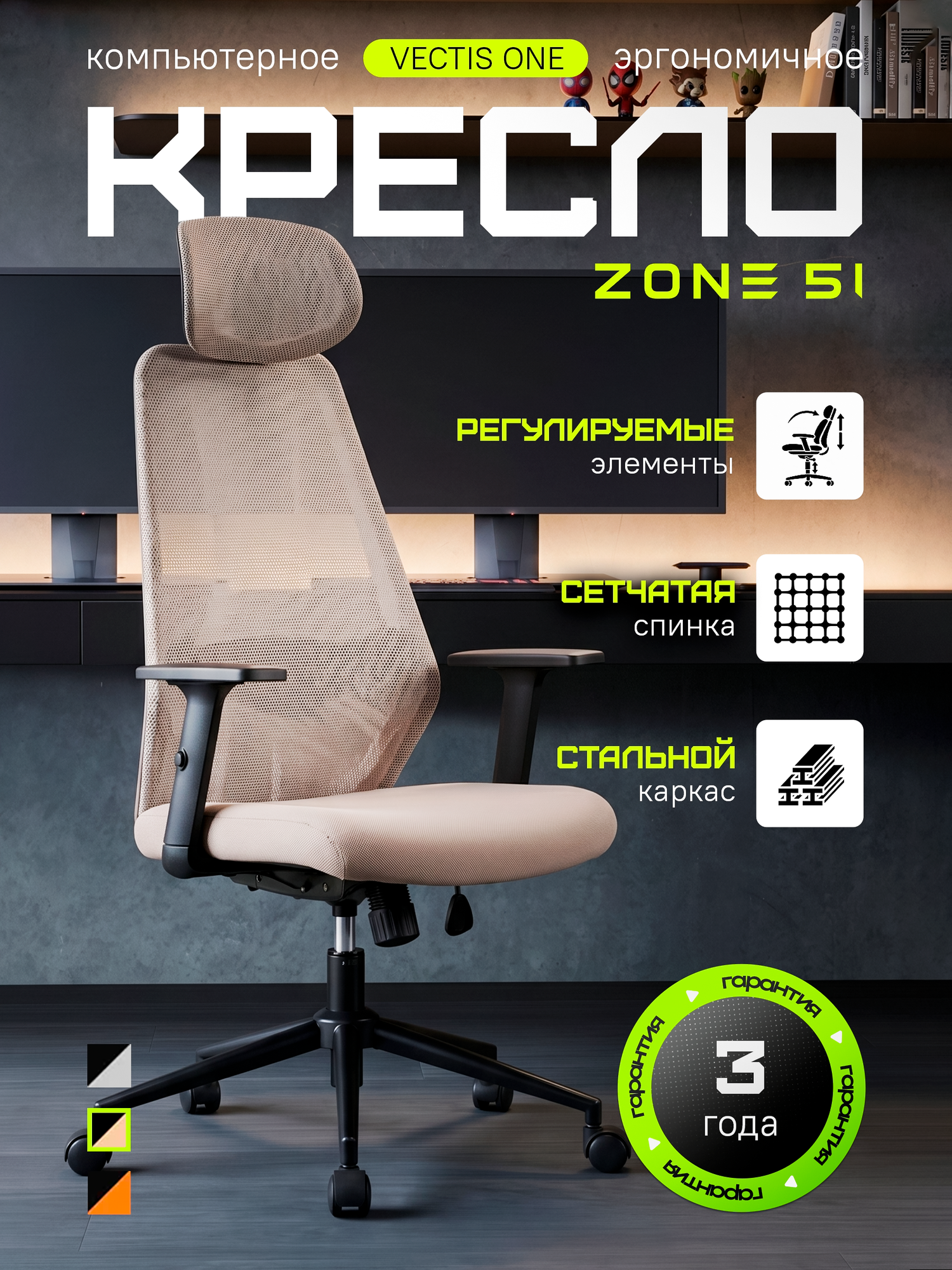 Кресло компьютерное эргономичное ZONE 51 "VECTIS ONE" Light Beige