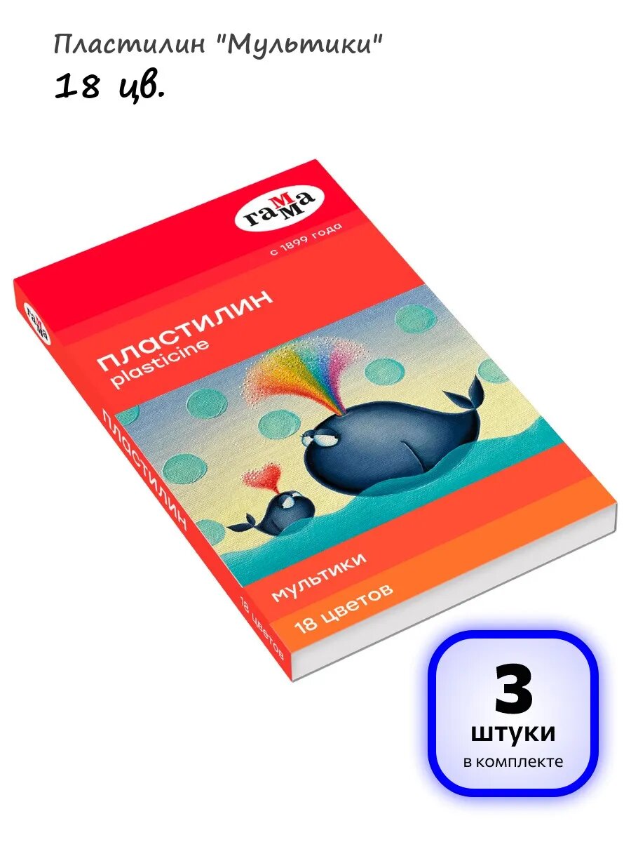 (3 штуки) - Пластилин "Мультики" 18 цв. арт. 262528