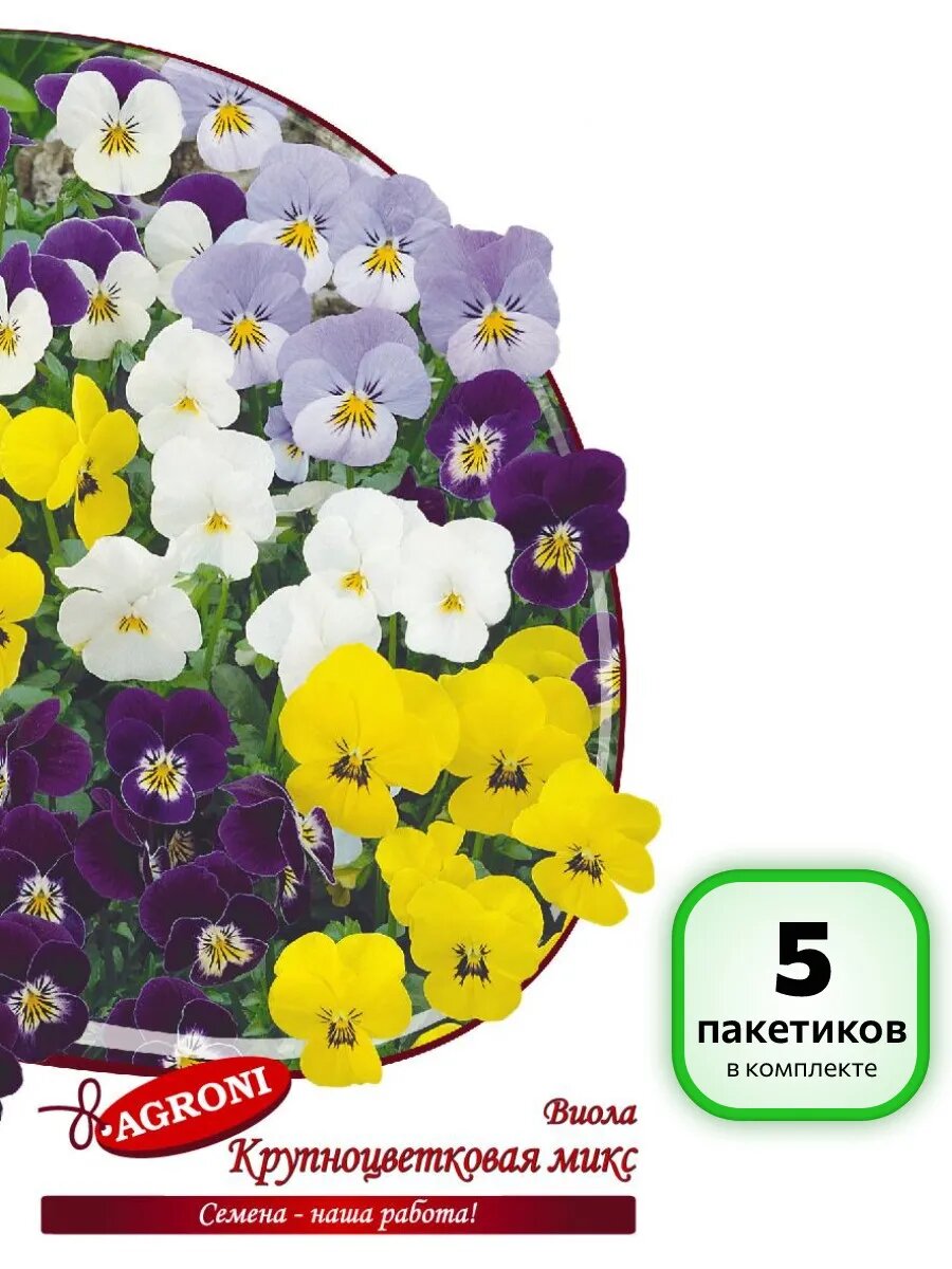(5 шт) - Семена Виола виттрока крупноцветковая смесь (0,1г)