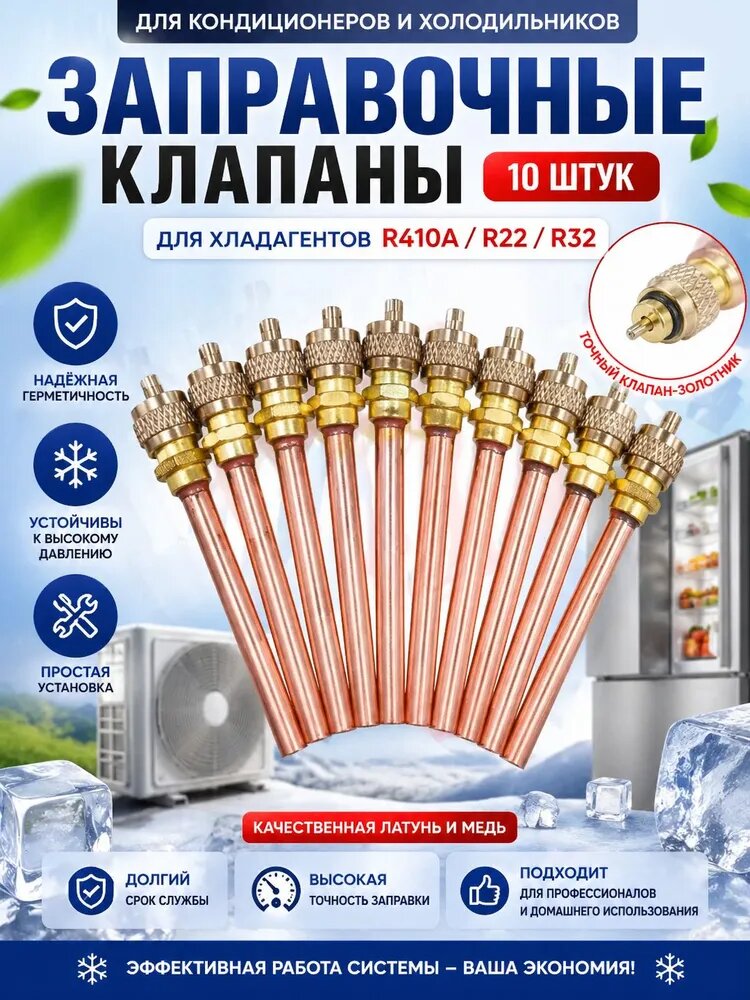 Клапан Шредера комплект 10 шт. заправочный сервисный штуцер 1/4 длина 60 мм толщина стенки 0,7 мм