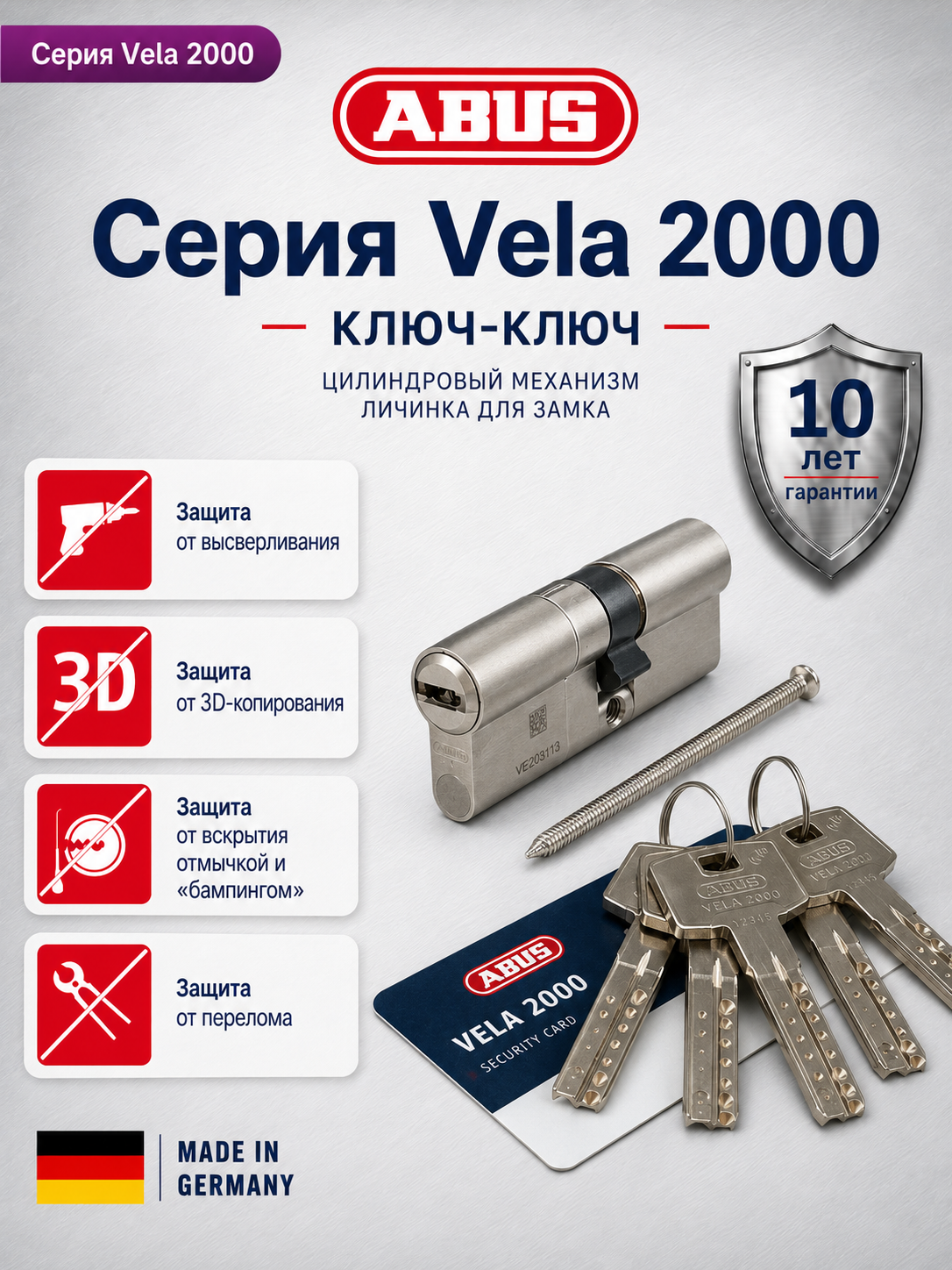 Личинка для замка Механизм цилиндровый ABUS VELA 2000 130(60x70) ключ/ключ MX NI (5 key) Цвет: никель Locksburg