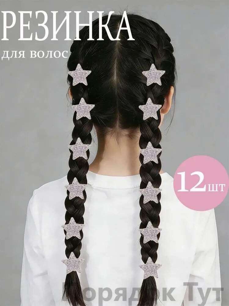 Резинка для волос 12 шт.
