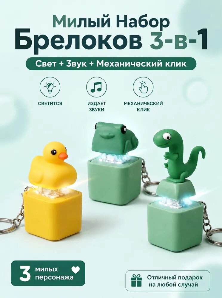 Брелок