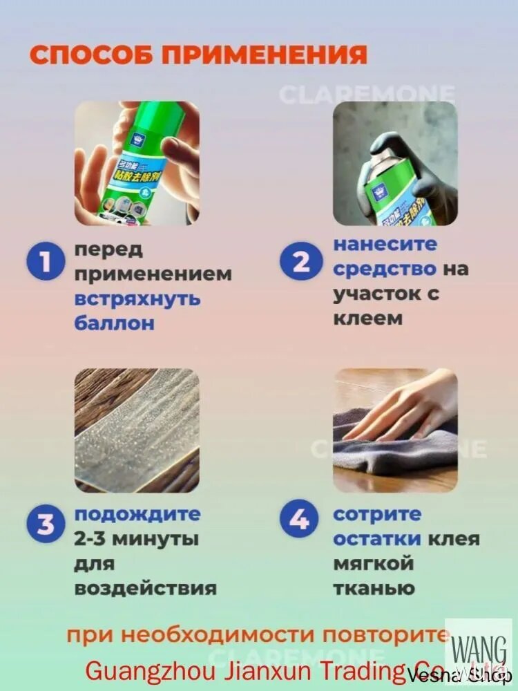 Антиклей, антискотч 450 мл — фото 1