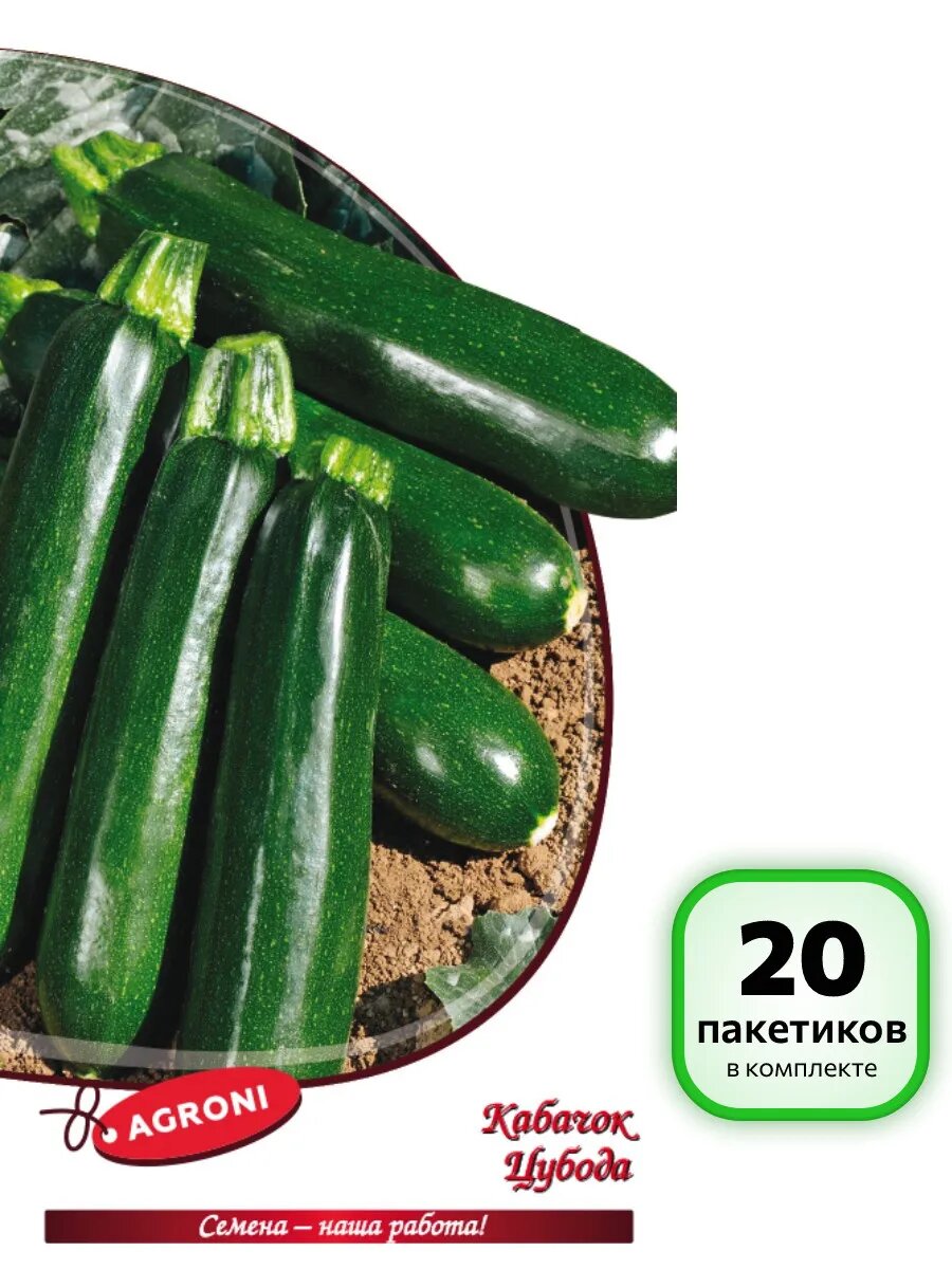 (20 шт.) - Семена Кабачок Цубода (2,0г)