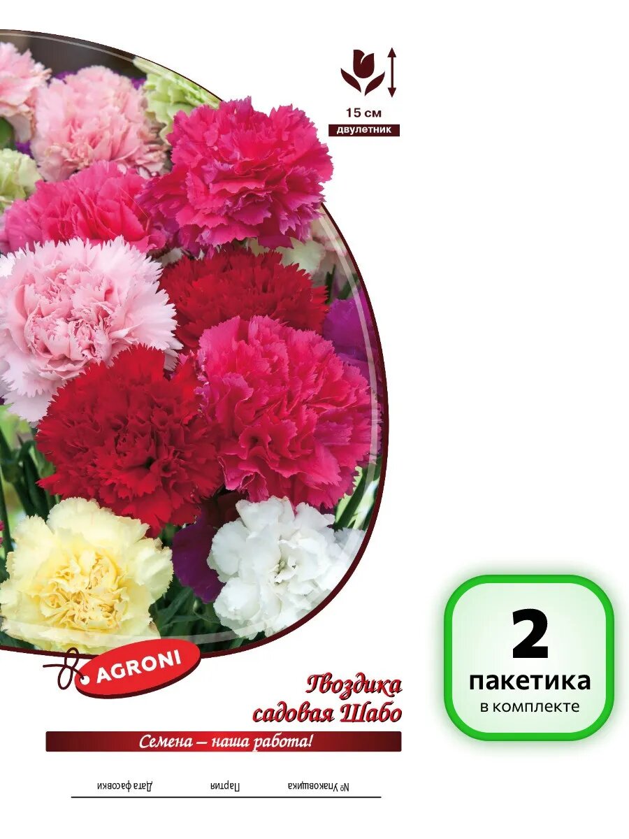 (2 шт.) - Семена Гвоздика садовая Шабо (0,3г)