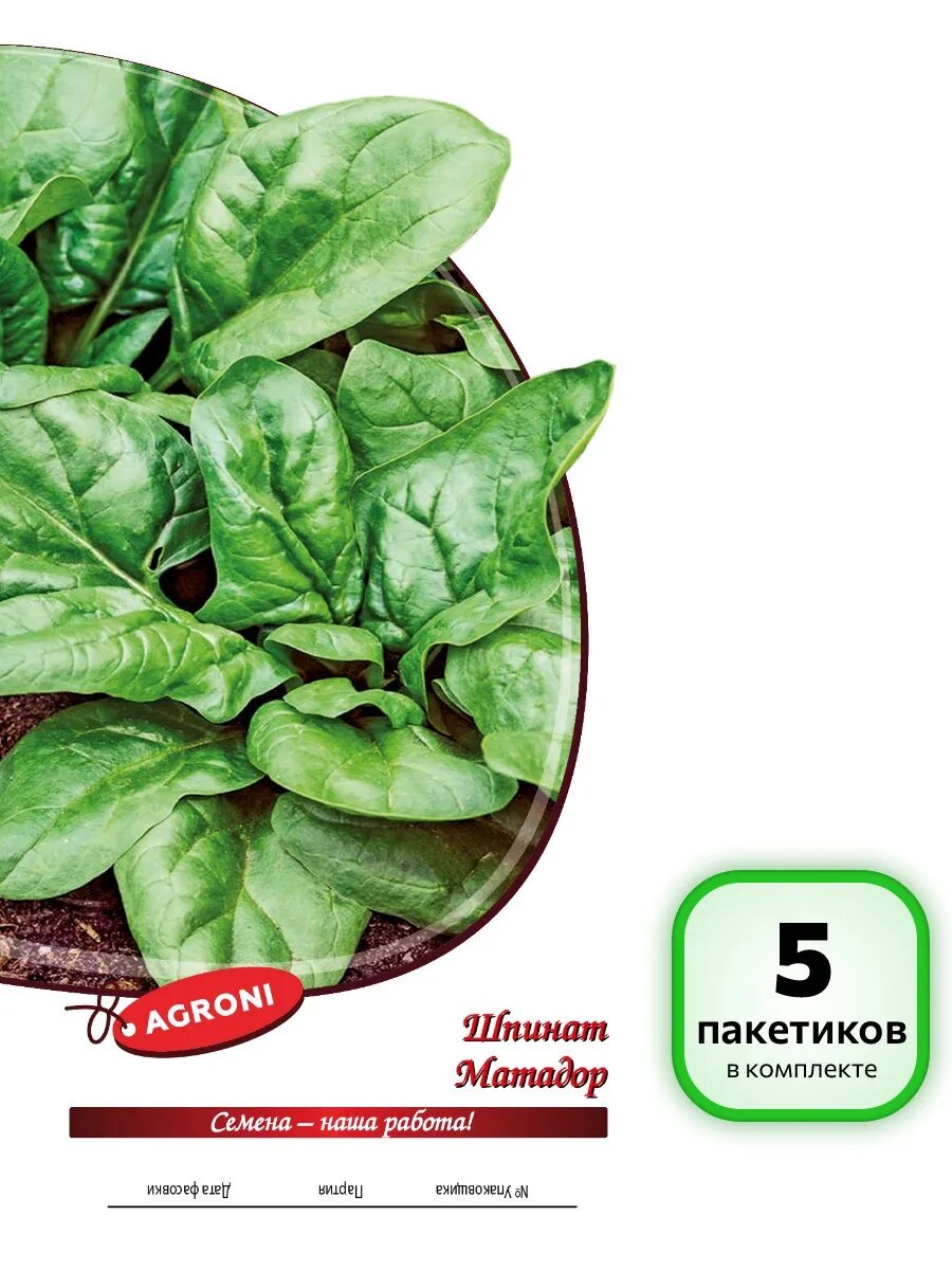 (5 шт.) - Семена Шпинат Матадор (1,0г)