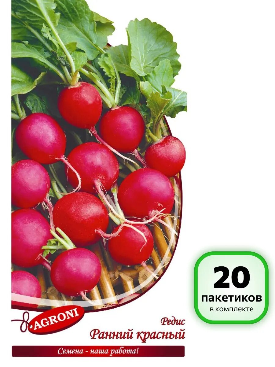 (20 шт.) - Семена Редис Ранний красный (2,0г)