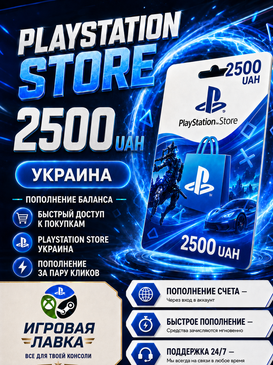 Пополнение счета PlayStation Store 2500 UAH | Цифровой активация