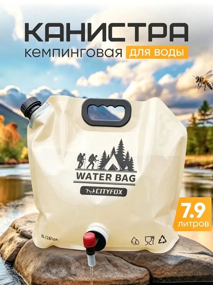 Умывальник для дачи для кемпинга 8 литров , походный переносной