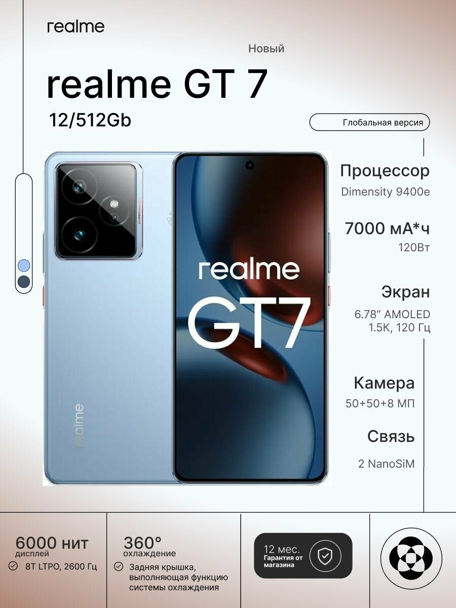 Смартфон Realme GT 7 12/512Gb, синий