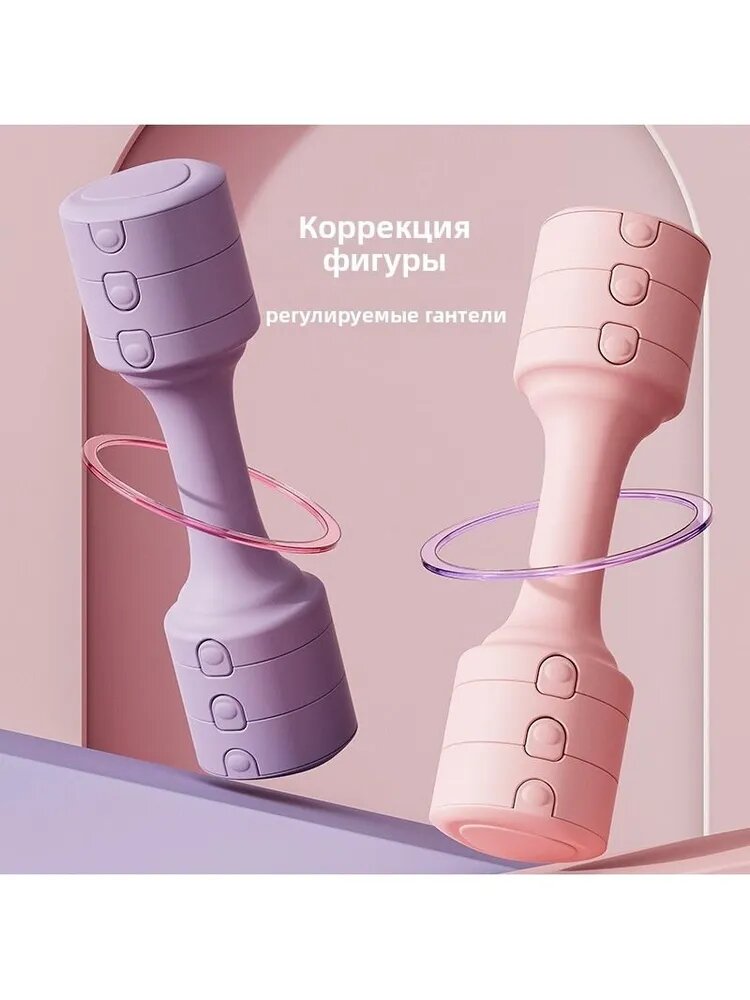 Гантели регулируемые разборные вес 1 шт: 5 кг, для коррекции фигуры, светло-розовые