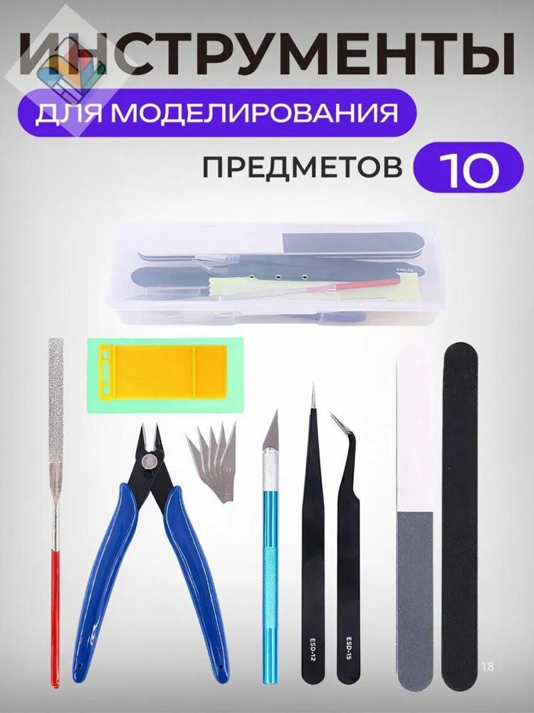 Инструменты для моделирования 10 предметов, ABS пластик, Металл, Разноцветный, Китай