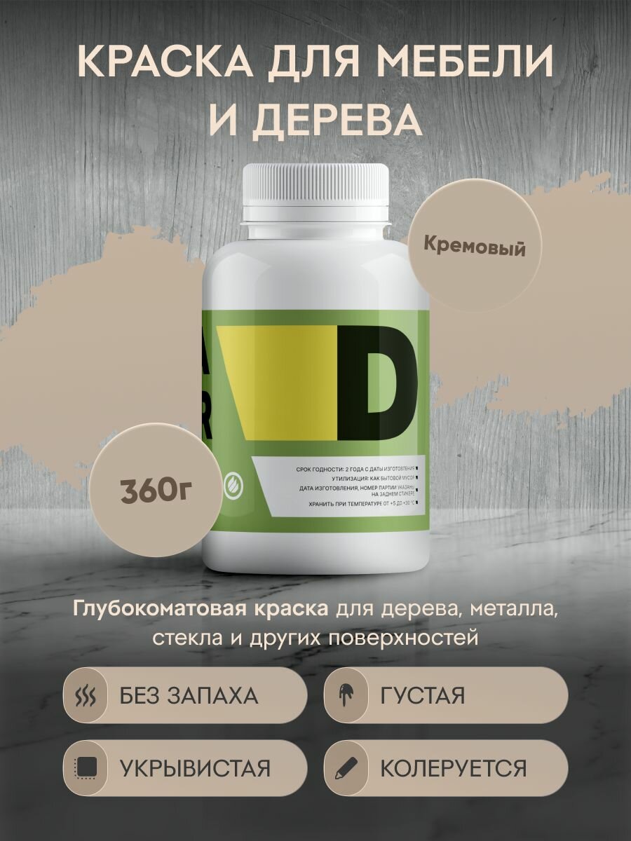Меловая акриловая краска для мебели DESSA DECOR 360 г, для дерева, кухни, декора, пластика, стекла, цвет кремовый