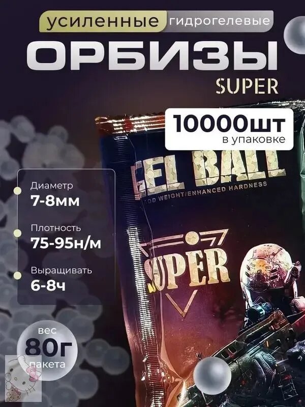 Усиленные гидрогелевые пули / утяжеленные орбизы SUPER / растущие в воде шарики для бластеров orbeez 7-8 мм 10000 шт. Водяные патроны аквагрунт